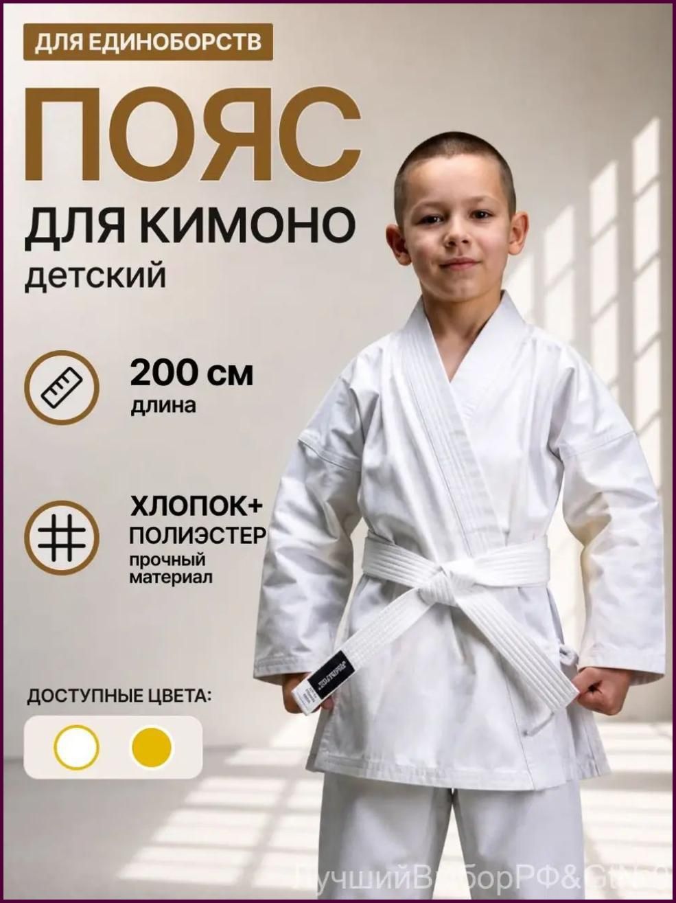 Пояс для единоборств 180