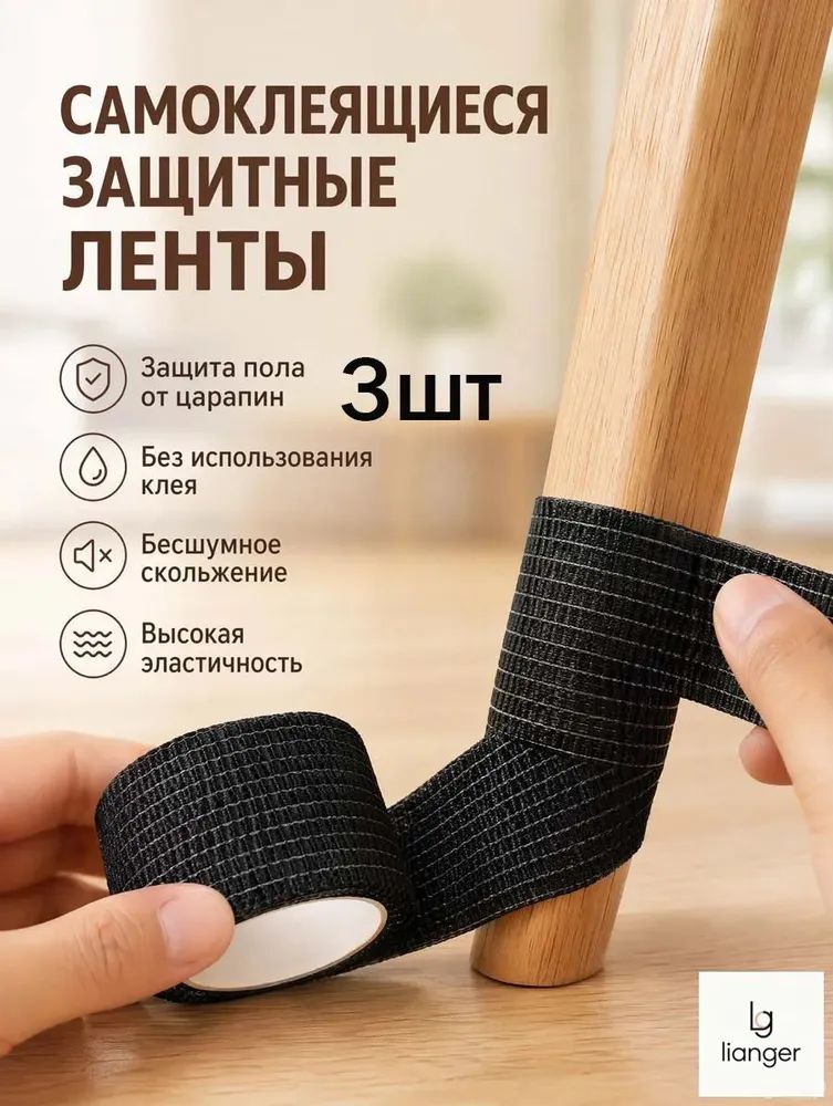 Протектор для мебели ,200см