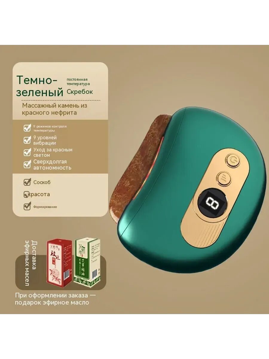 Скребок Зелёный