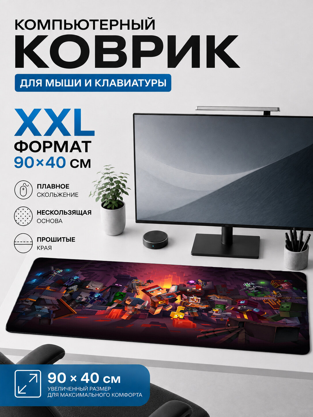 Большой игровой коврик для мыши и клавиатуры 90×30 см Minecraft — фэнтези в пиксельном стиле