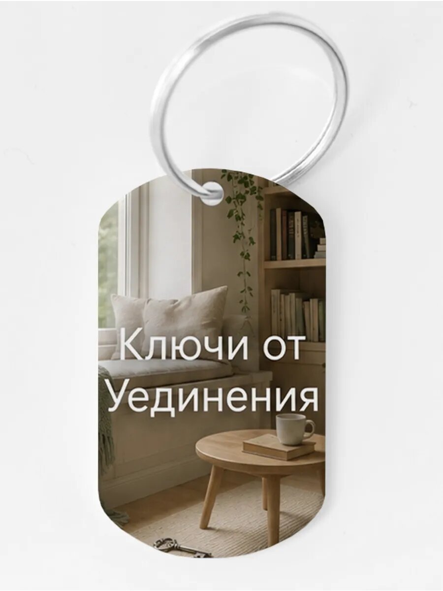 Брелок Wooden KEYS
