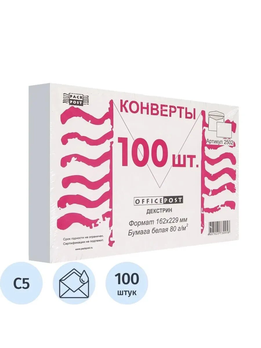 Белый конверт C5 OfficePost — надежная упаковка