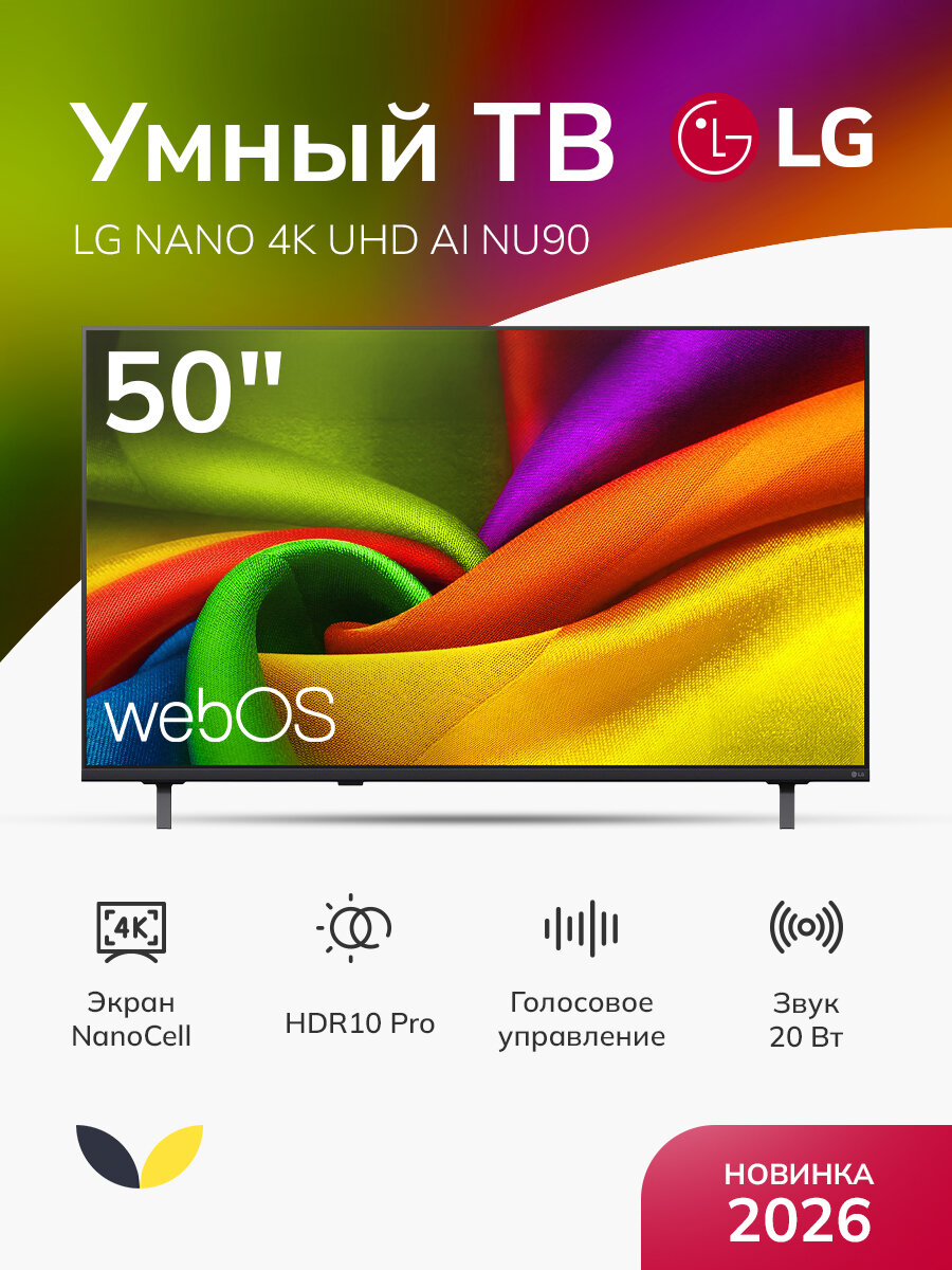 Телевизор LG 50 дюймов 50NU900B6LA, UHD, Wi-Fi, HDR10, BT 5.3, 60 Гц, черный (50NU900B6LA.ARUG), уценка