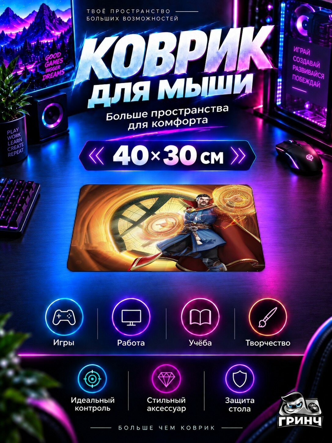 Игровой коврик для мыши 40×30 см — Marvel / Марвел — Marvel Super War Doctor Strange