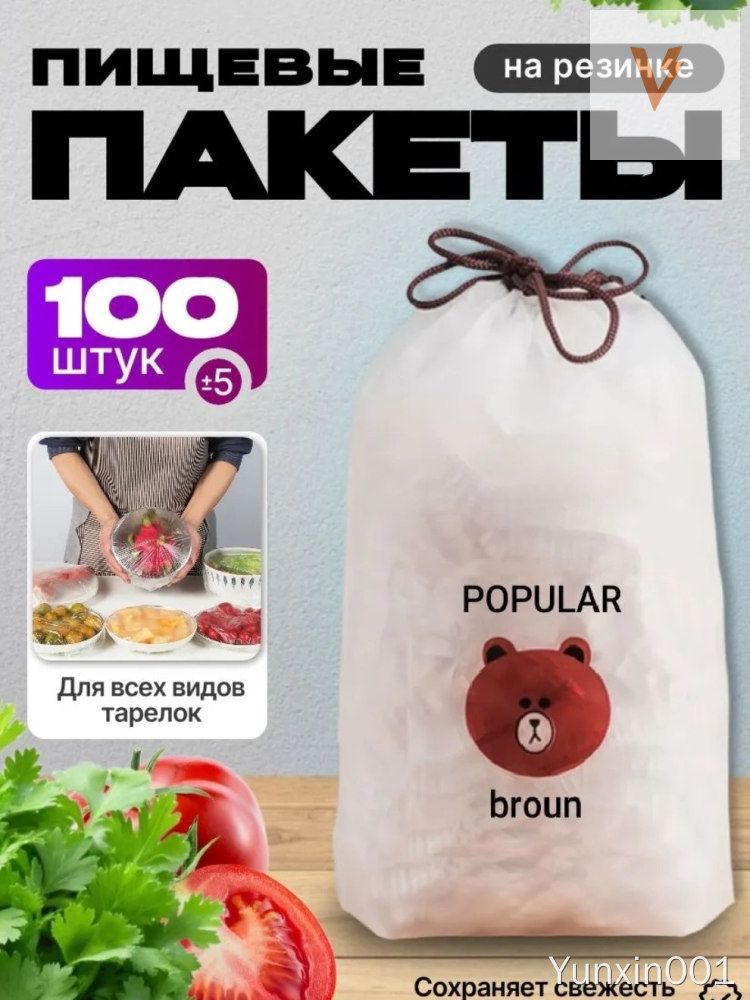 Пакеты пищевые на резинке с принтом медведя 100 шт, 12-38 см для тарелок и мисок крышка для еды