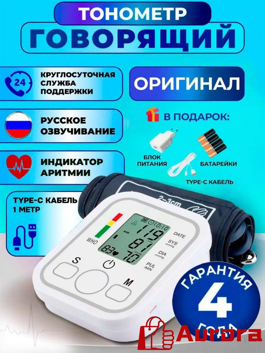 Автоматический электронный тонометр для измерения давления с манжетой (в комплекте: адаптер, USB-кабель, 4 батарейки ААА)