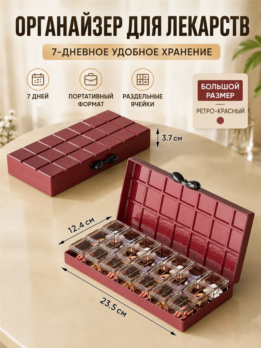Органайзер для лекарств, разделённые ячейки, 7‑дневное хранение, компактный портативный контейнер для таблеток и пилюль