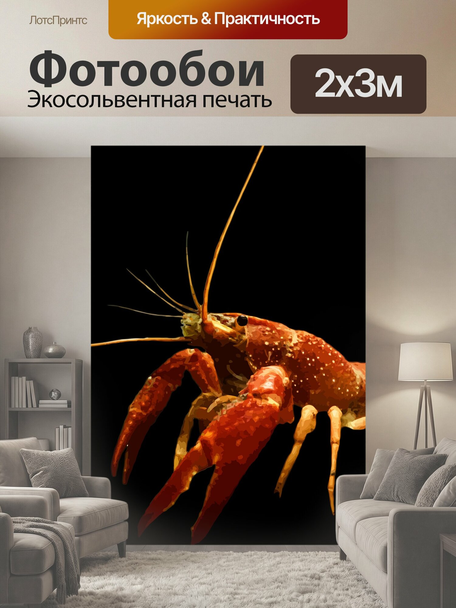 Фотообои "Рак, природа, макрос" 200x300 см. экосольвентная печать