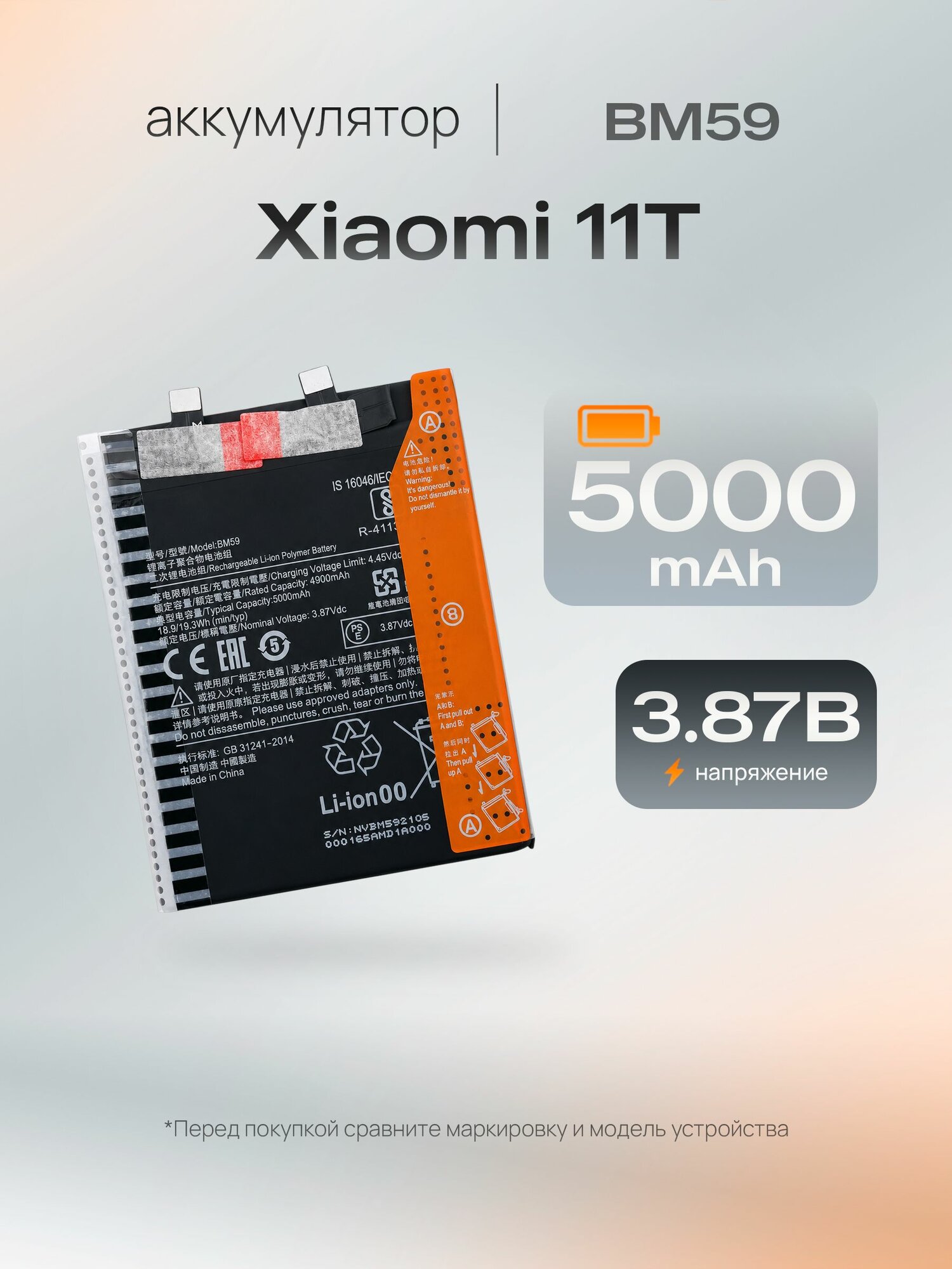Аккумулятор BM59 для Xiaomi 11T, АКБ батарея для смартфона, для замены