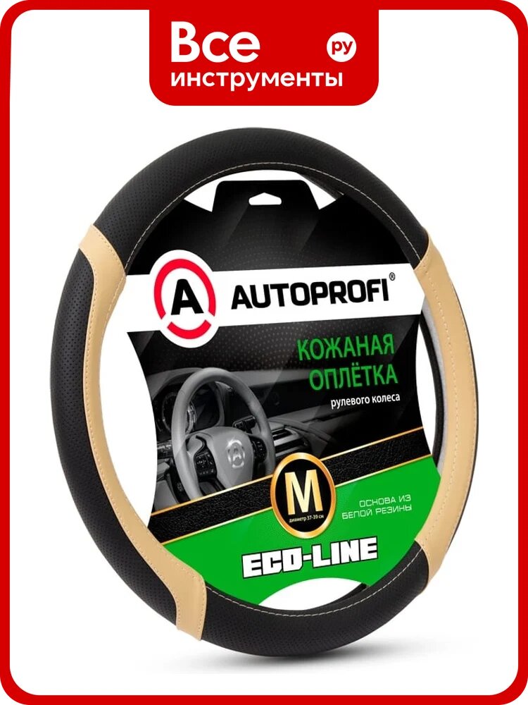 Оплётка руля AUTOPROFI Eco-Line, премиальная экокожа, перфорированная с 2-мя гладкими вставками, черный/бежевый, М, EL-2504 BK/BE (M)