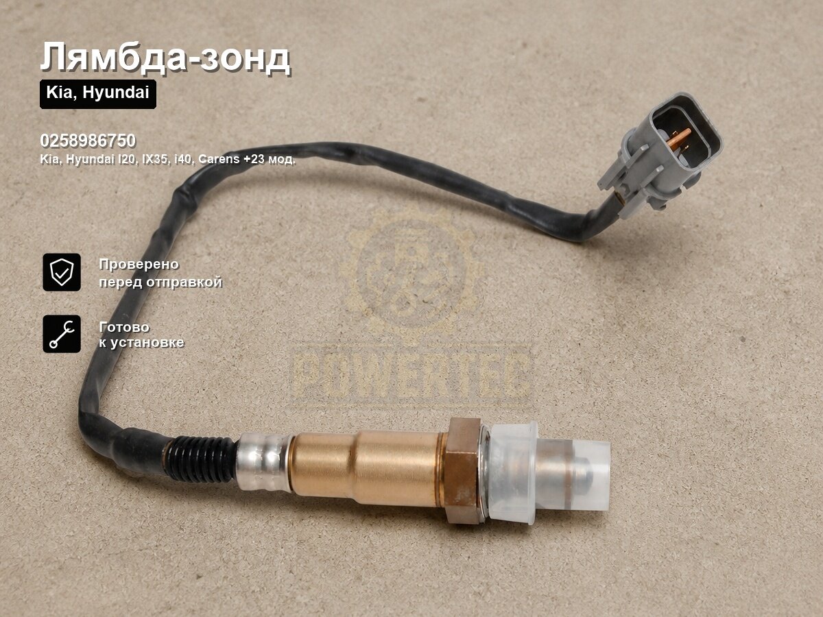 Лямбда-зонд 0258986750 Powertec Kia, Hyundai