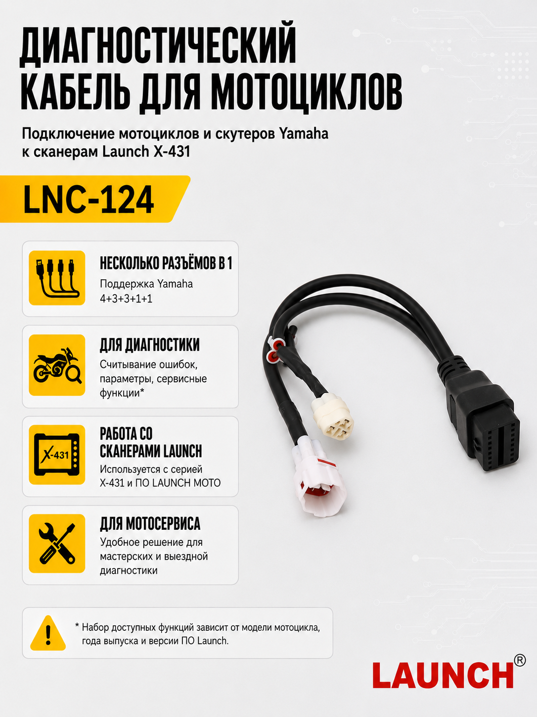 Диагностический кабель для мотоциклов Yamaha Launch LNC-124, черный