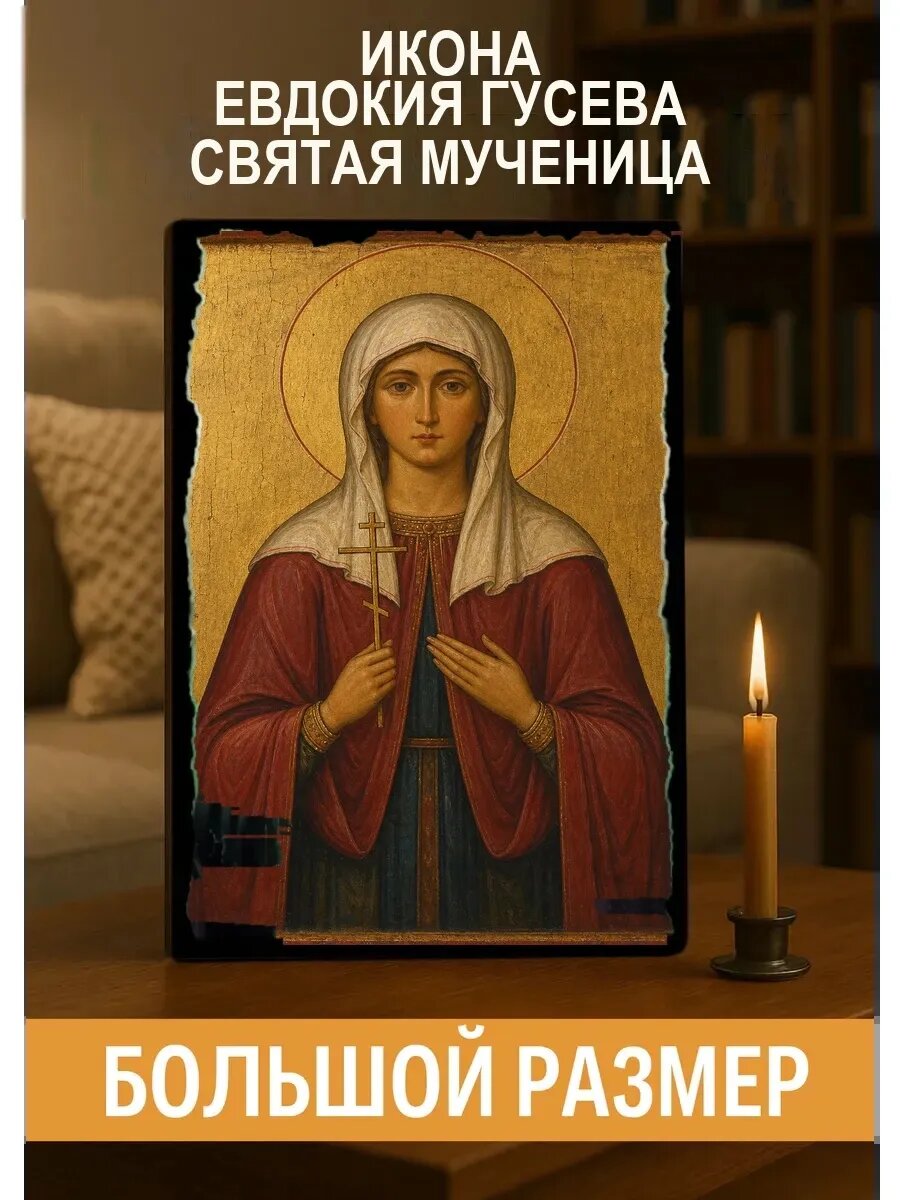 Икона Евдокия Гусева, на дереве, 30×40 см, освящённая, ручная работа