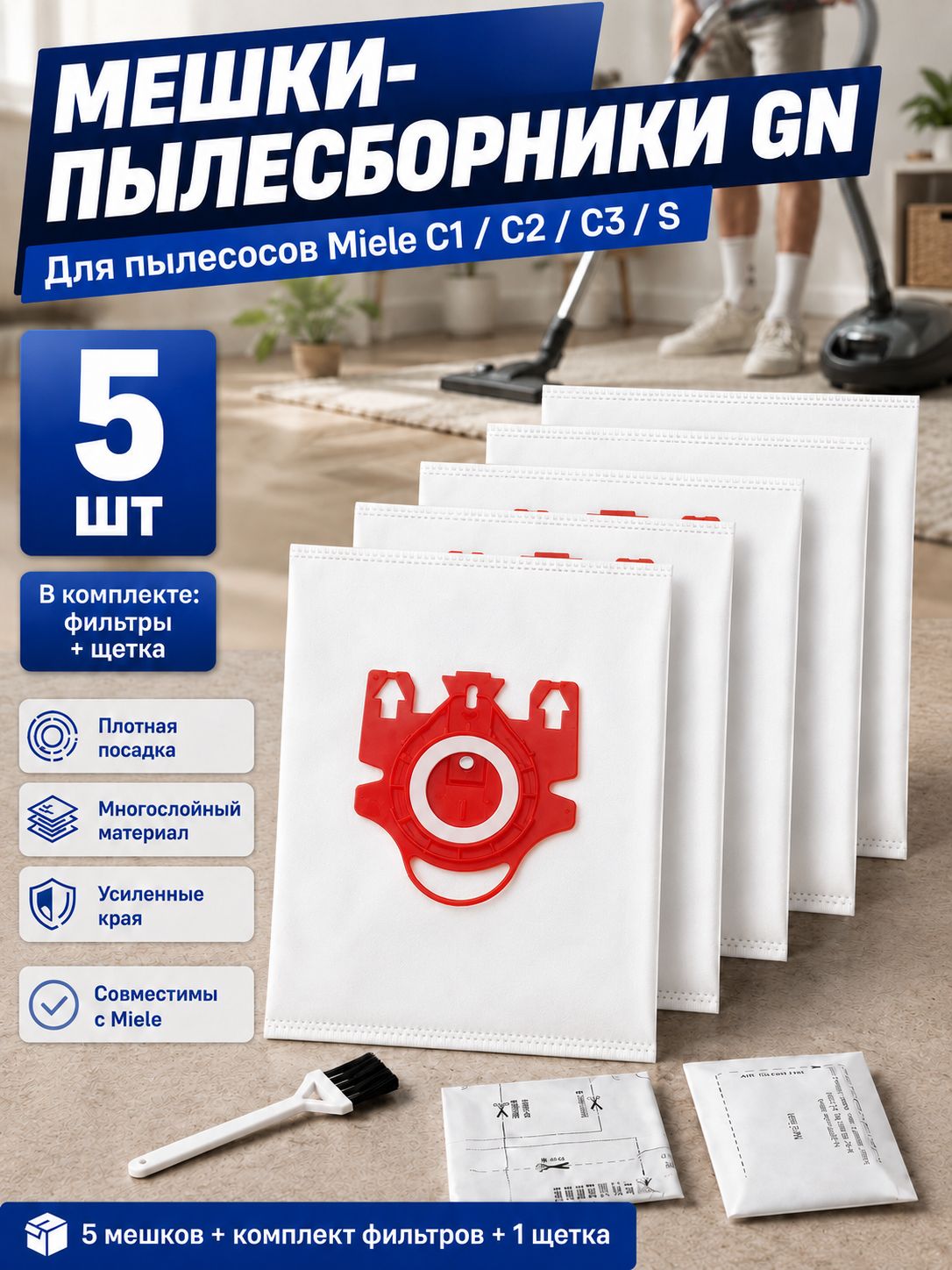 Мешки-пылесборники GN для пылесосов Miele C1 C2 C3 S, нетканые, с фильтрами и щеткой