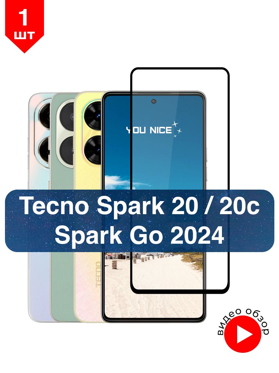 Защитное стекло на Tecno Spark 20 / 20c / Go 2024 / с черной рамкой на Техно Спарк 20, 20c, Го 2024, в упаковке 1 шт