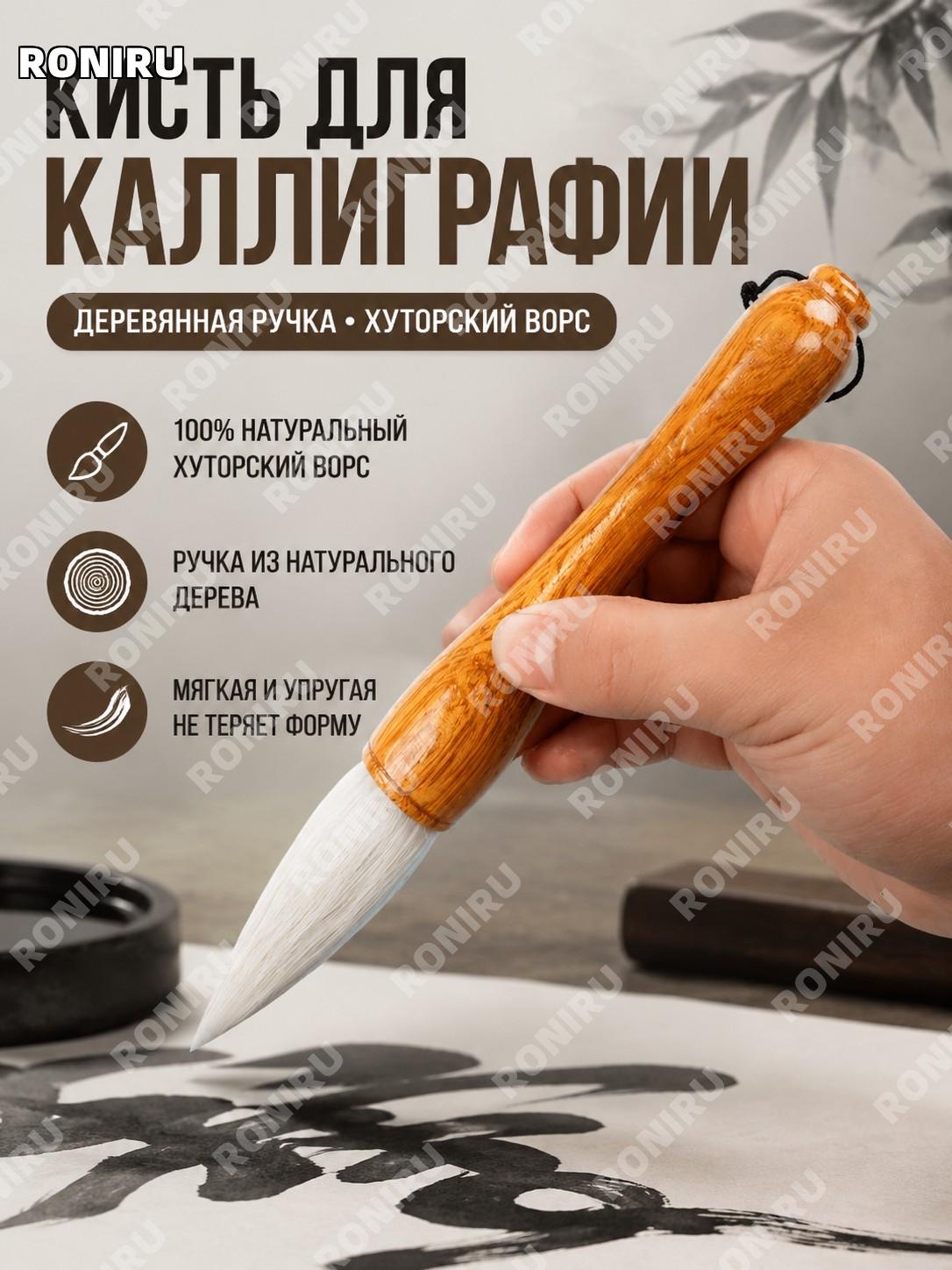 Кисть для каллиграфии с деревянной ручкой, захватная, из овечьего волоса, для китайской живописи иероглифов Китая