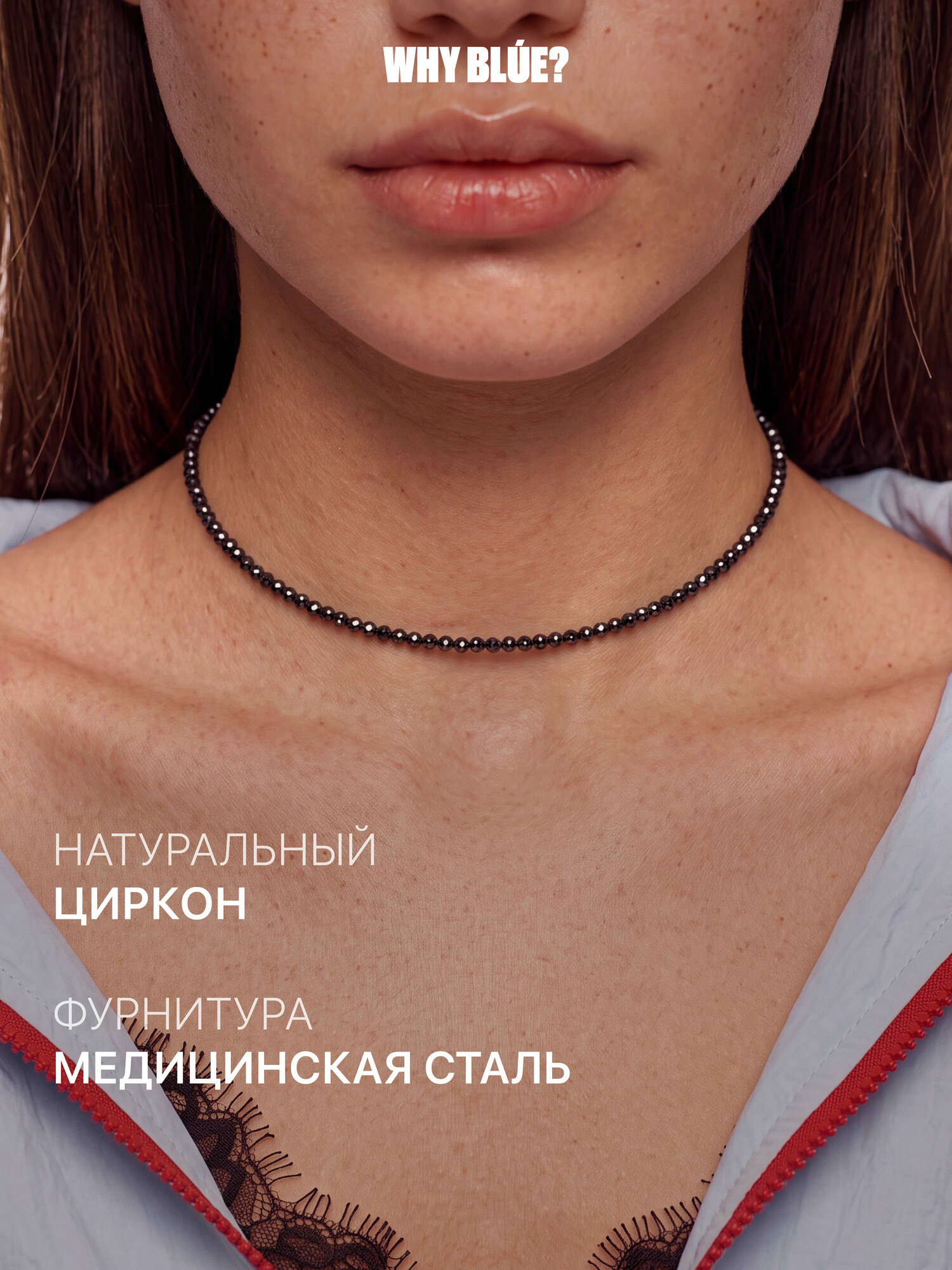 Колье, циркон