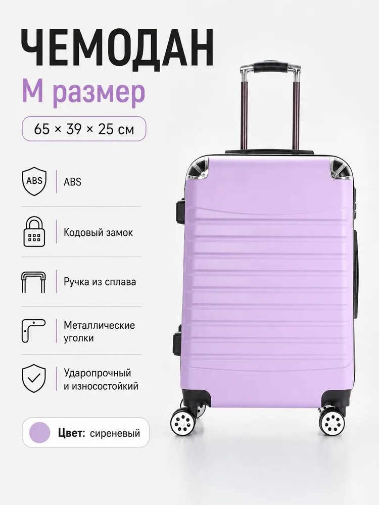 Чемодан