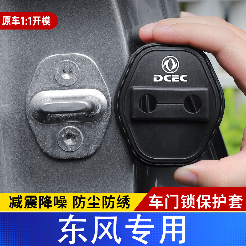 Декоративный защитный комплект для дверных замков автомобиля Dongfeng Fengxing Thunder, 4 шт, истинный силикон,