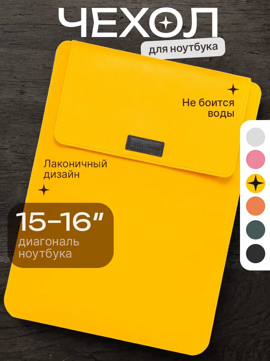 Чехол для ноутбука макбука macbook pro air 15 16