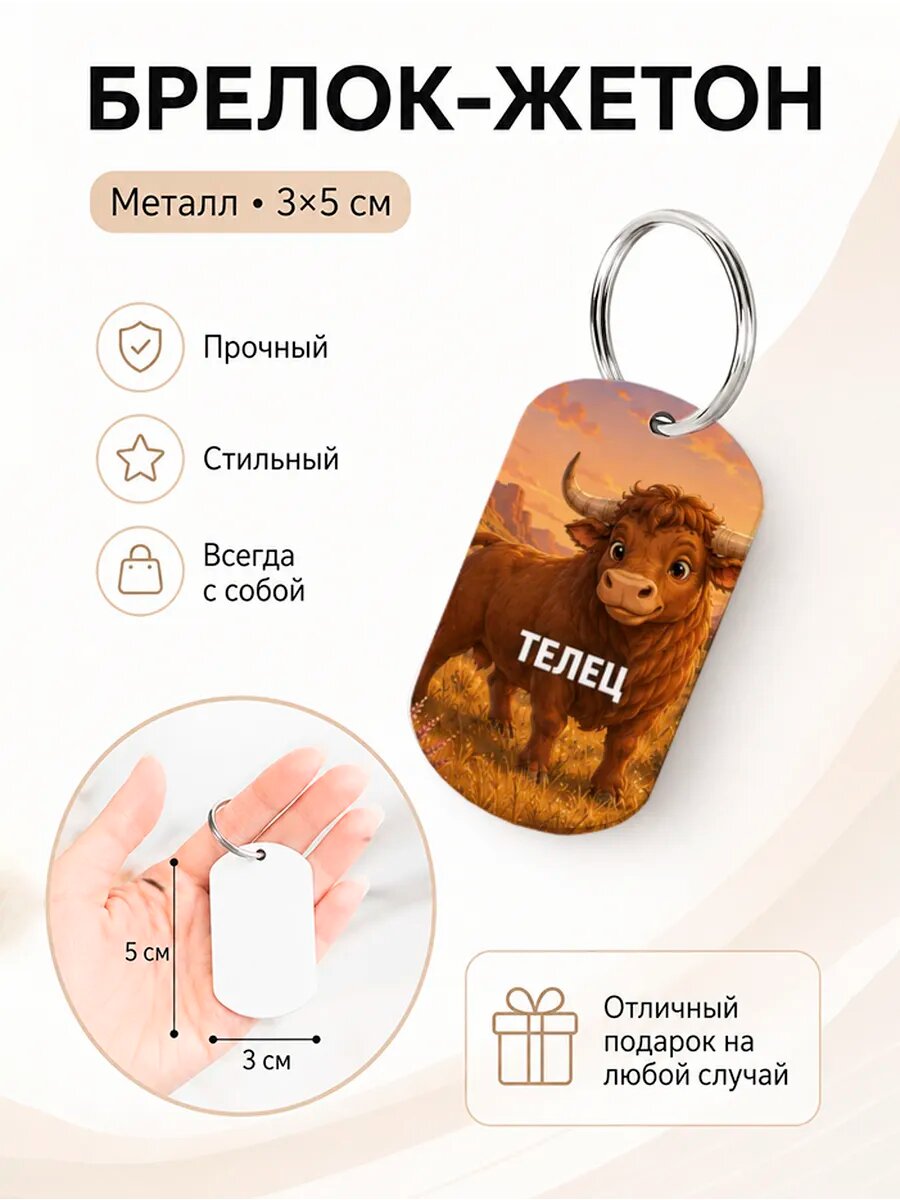 Брелок