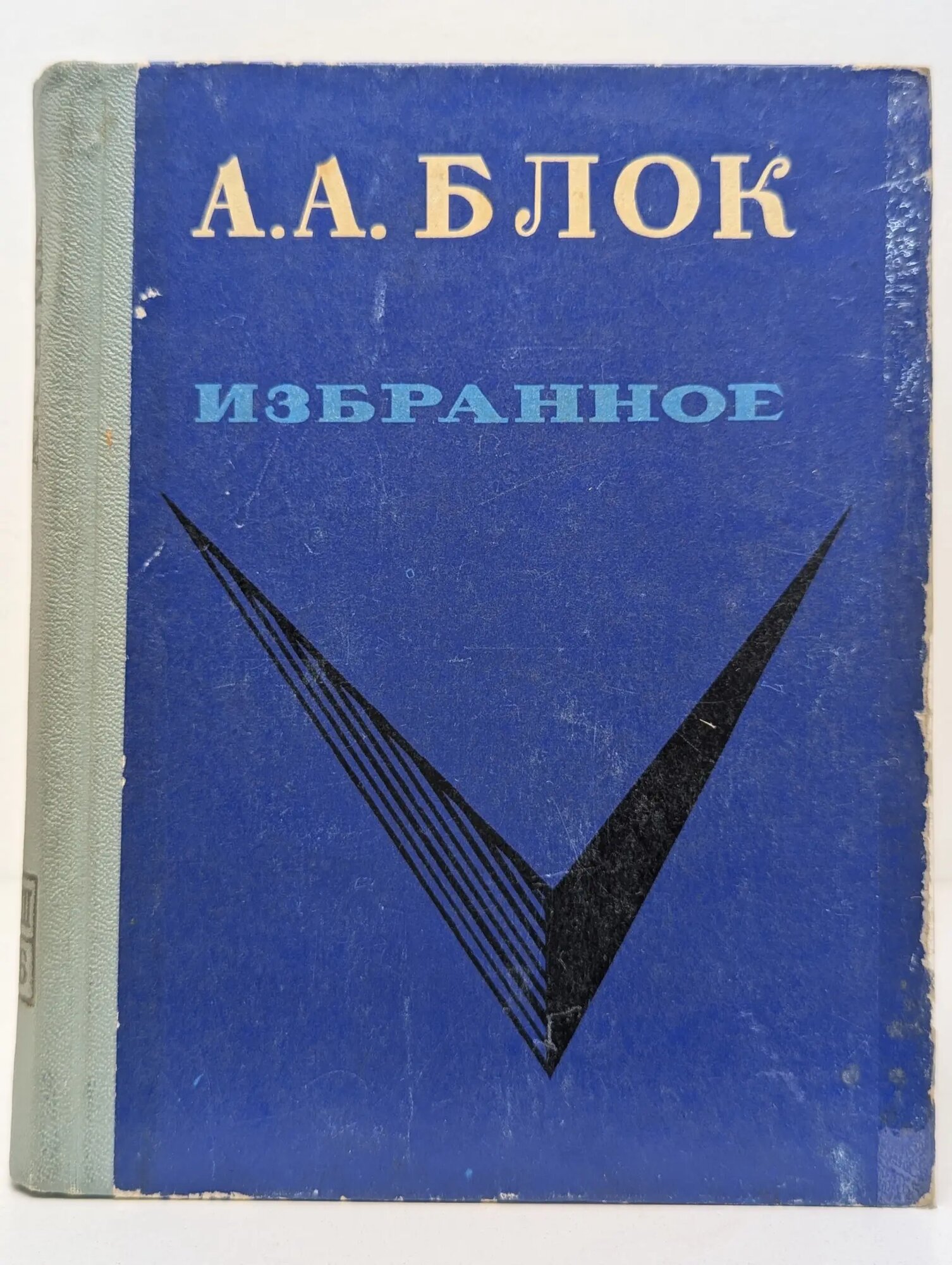 Школьная библиотека. А. А. Блок. Избранное Блок Александр Александрович 1972