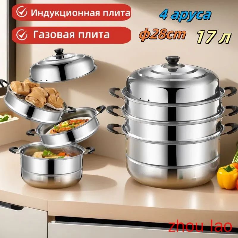Мантоварка 4 яруса 17 л нержавеющая сталь