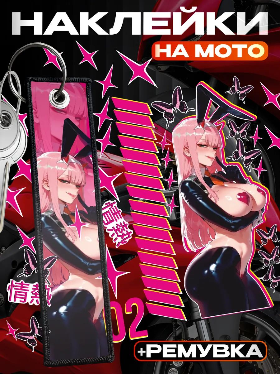 Графика на питбайк наклейки на мотоцикл Аниме zero two