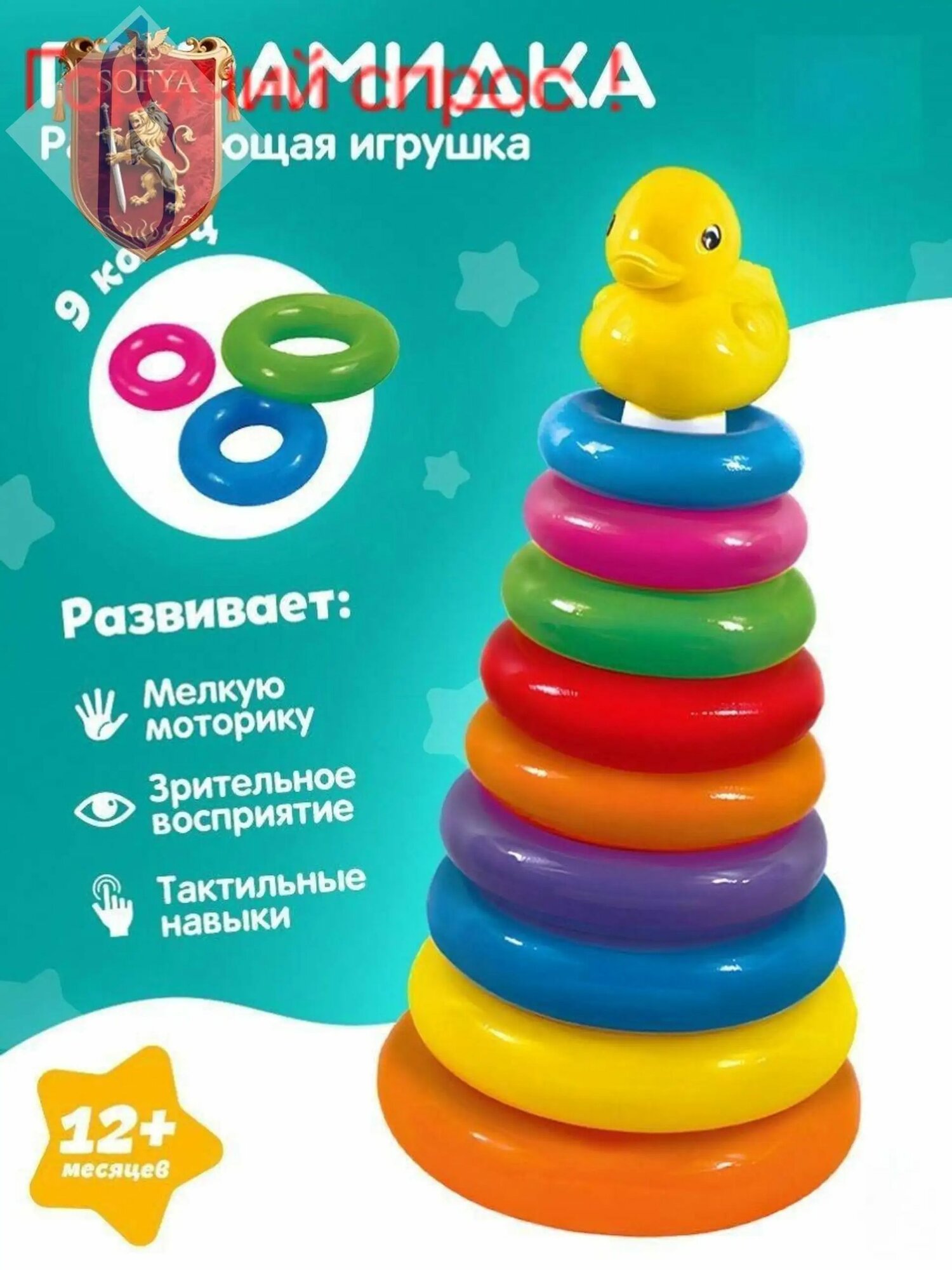 Пирамидка для малышей "Уточка"