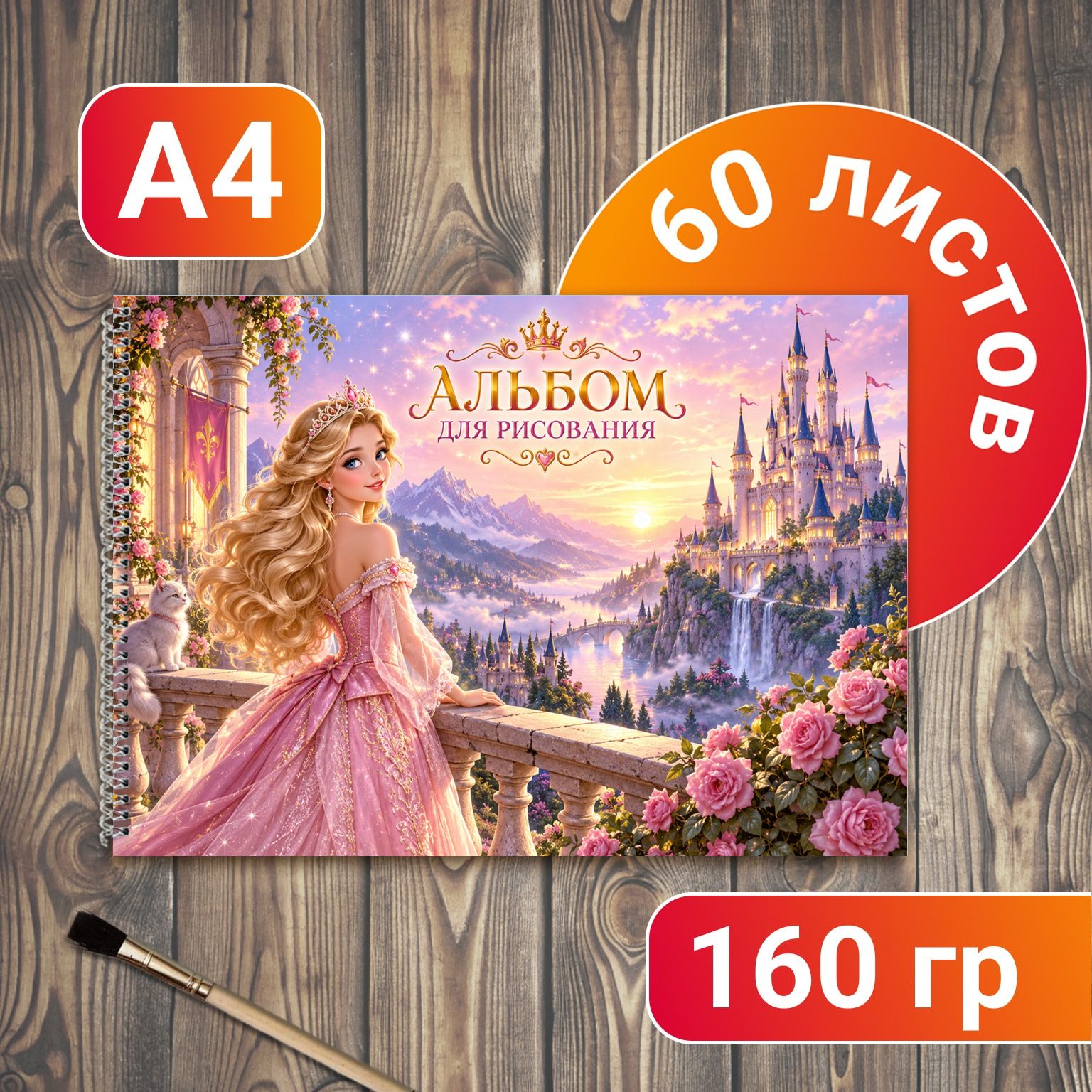 Альбом для рисования Игра в кальмара