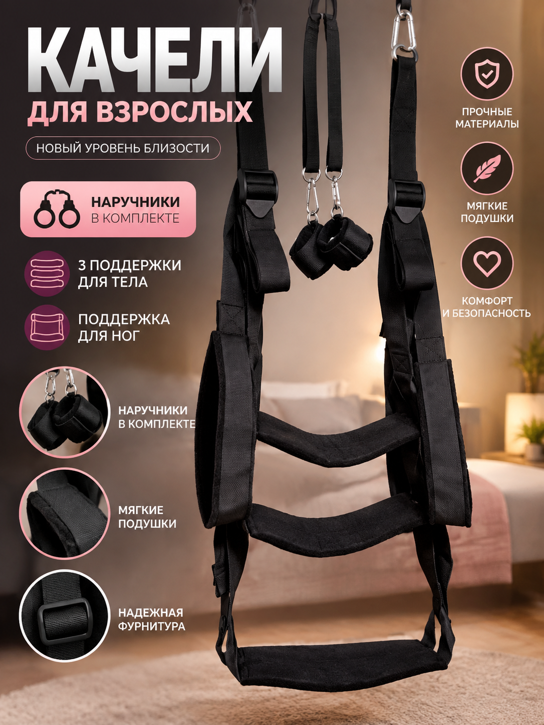Любовные качели с тремя поддержками