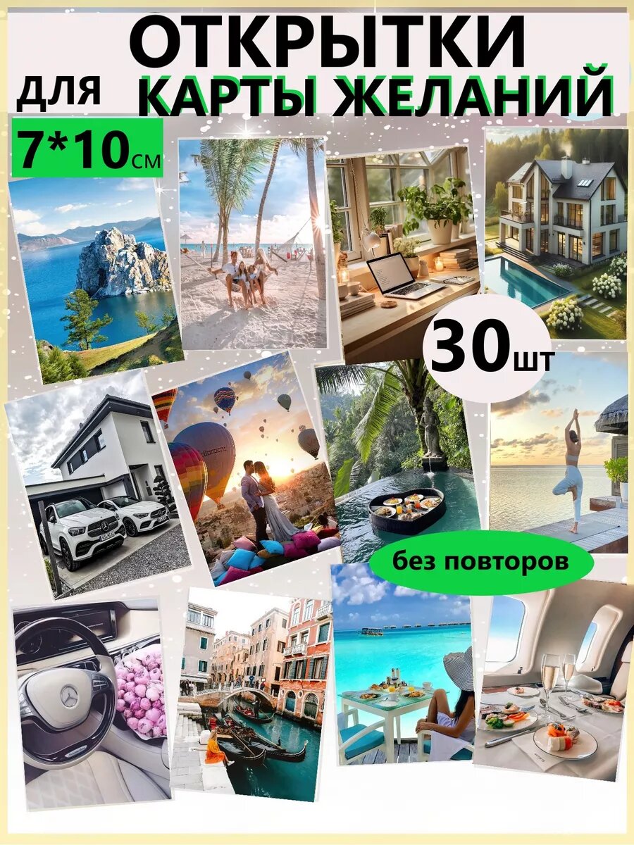 Открытки мини карточки для карты желаний