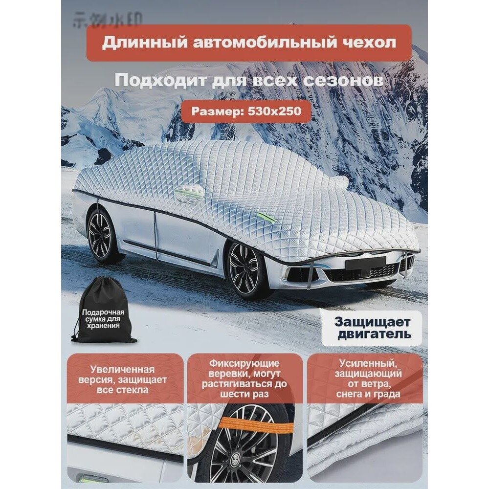 Автомобильный чехол 530×250×50 см, алюминиевое покрытие, мягкая подкладка, защита от УФ и влаги, для легковых авто, 1 шт