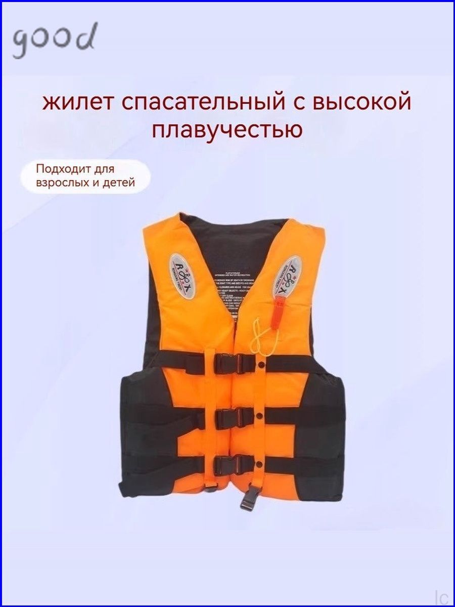 Спасательный жилет, размер: XXXL