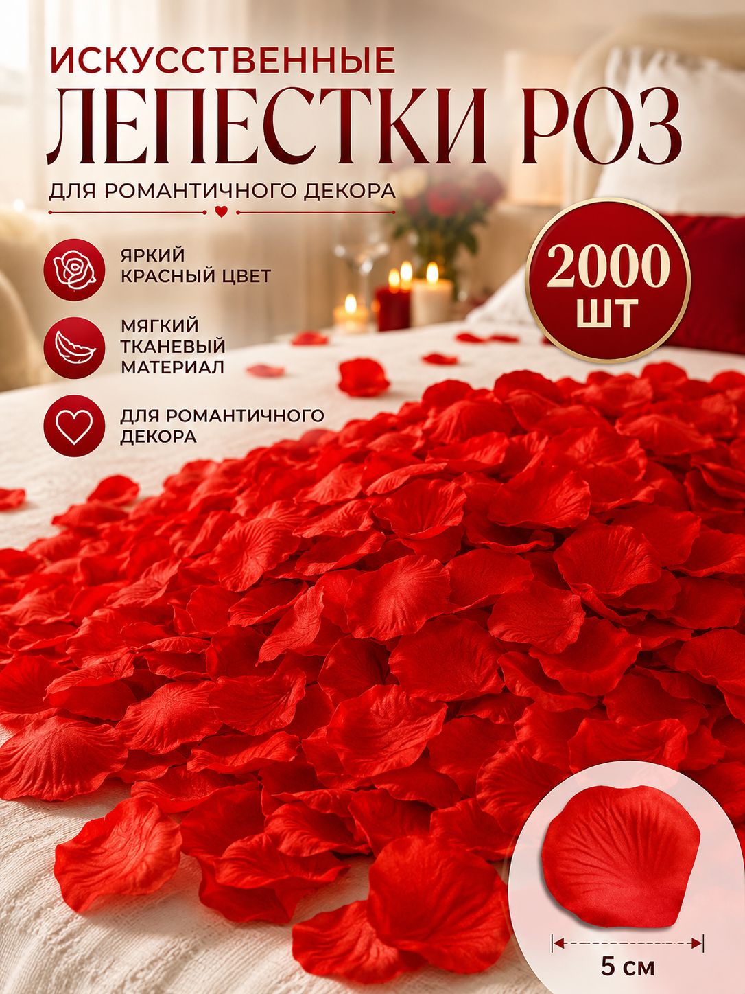 Лепестки роз искусственные для праздника Birdhouse, 2000 шт