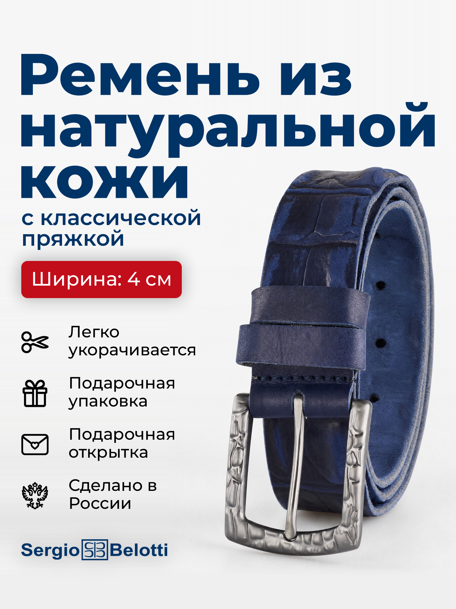 Ремень для мужчин