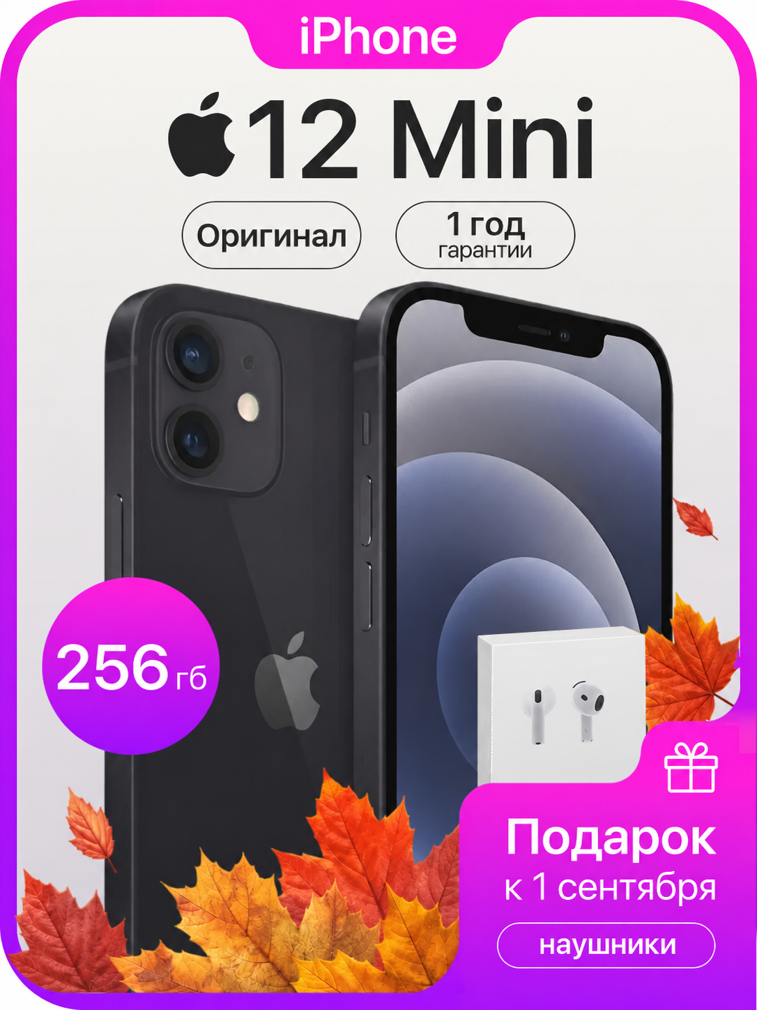 Смартфон Apple iPhone 12 mini, 256 ГБ, 4 ГБ ОЗУ, экран 5,4″ OLED, 60 Гц, камера 12 МП, черный