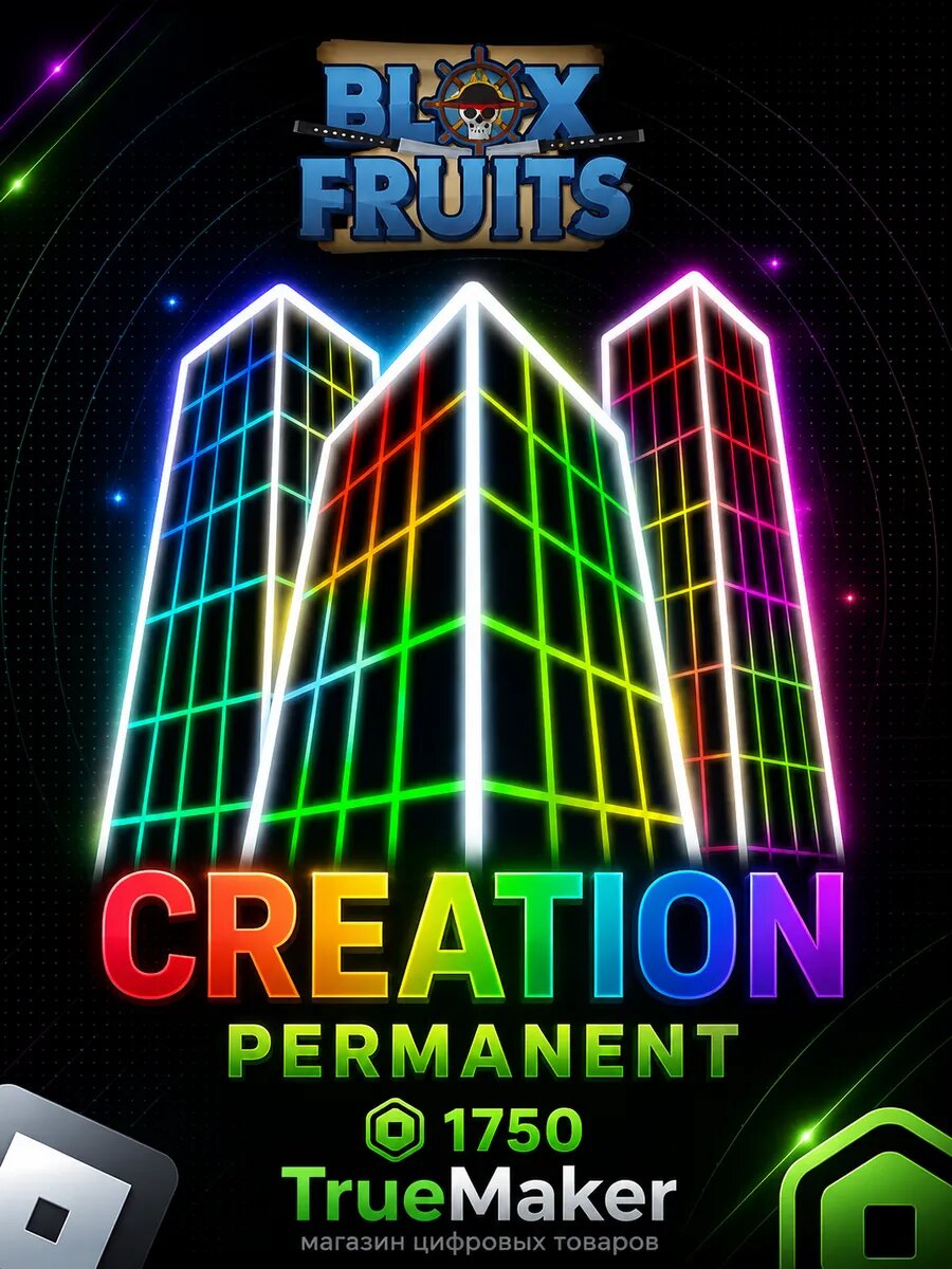 CREATION Permanent для Roblox Blox Fruits — постоянный цифровой предмет