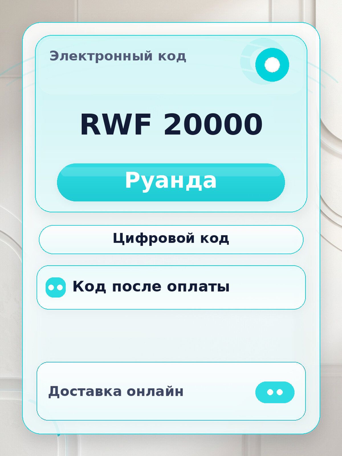 Подарочная карта Мобильная связь Airtel RWF 20000 для мобильное устройство, электронный ключ, регион Руанда