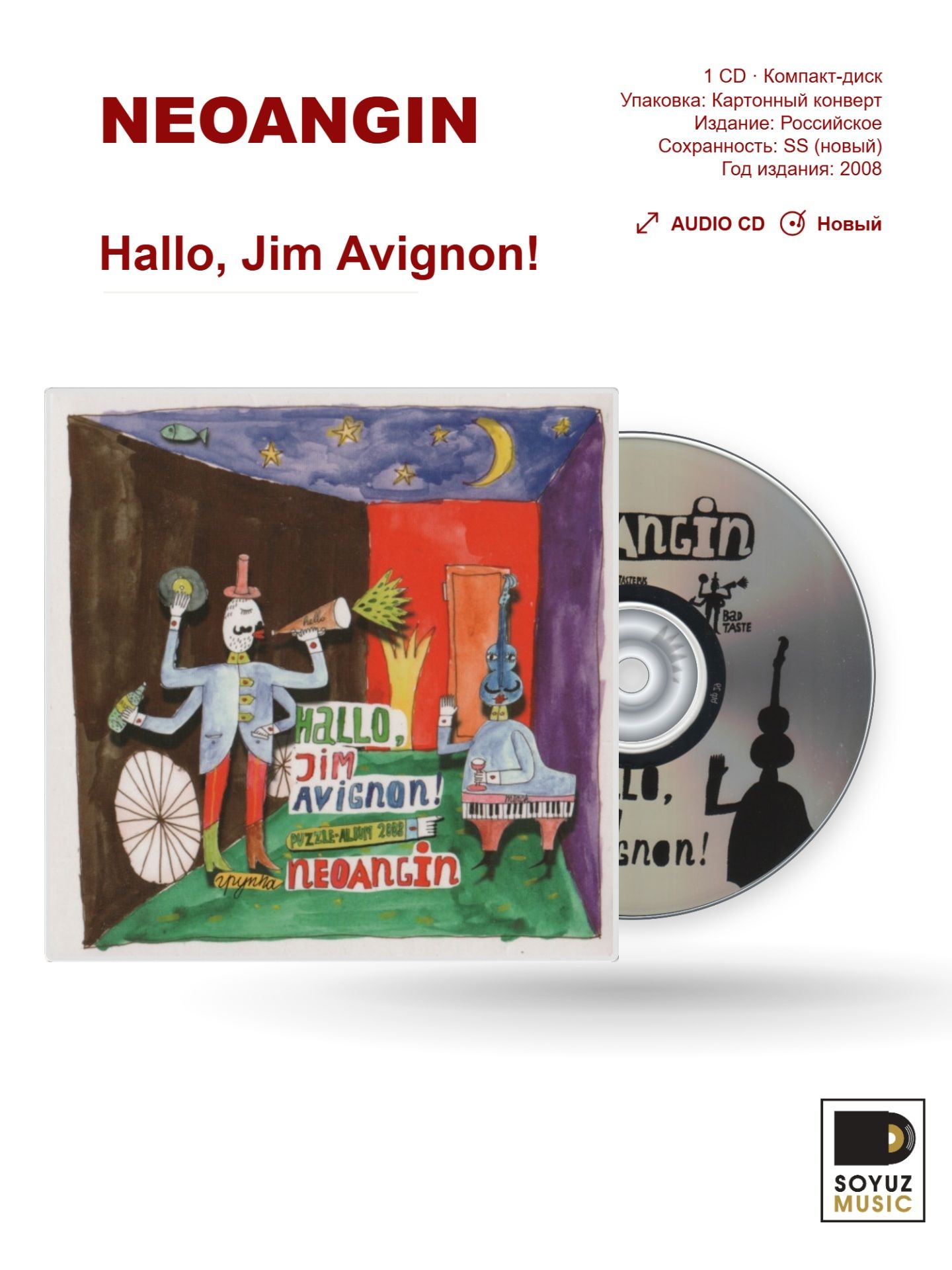 Neoangin. Hallo, Jim Avignon! (CD/Компакт-диск)