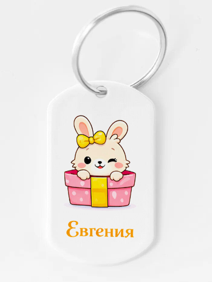 Брелок ZHENYA CLOUD