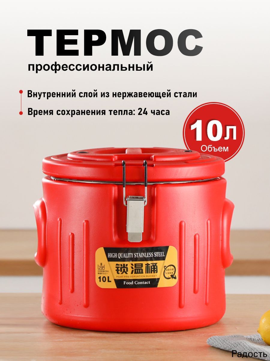 Термос 10 л, холод 24 ч, тепло 24 ч, для еды, ударопрочный корпус, с ручкой, красный