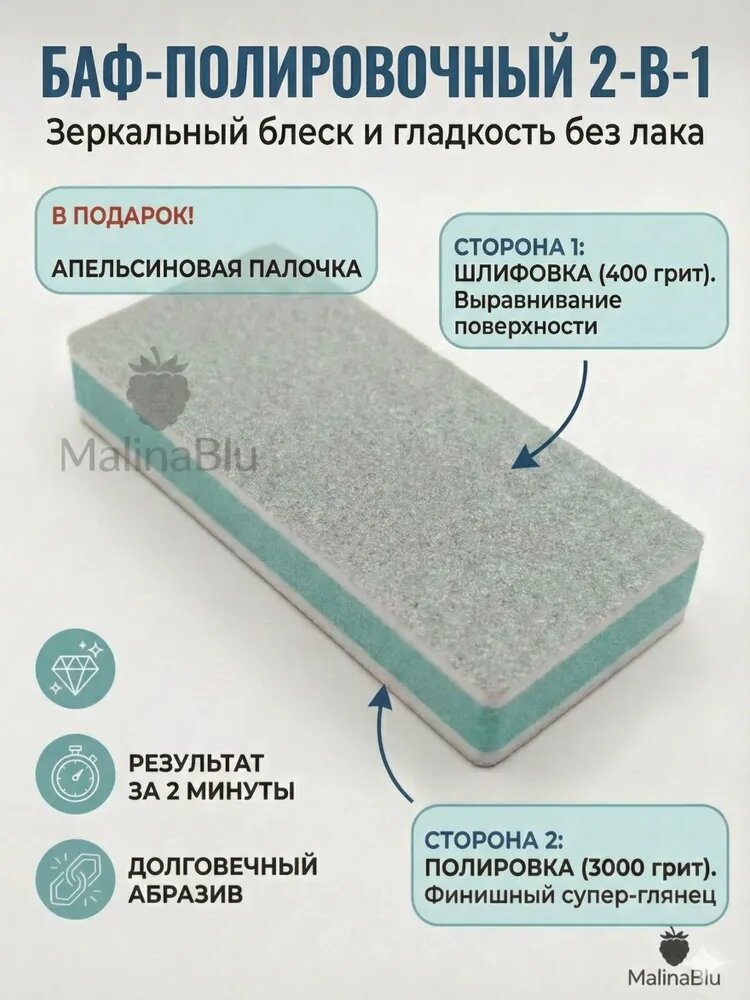Баф для полировки ногтей двухсторонний 4/9 см 400/3000 грит 1 шт
