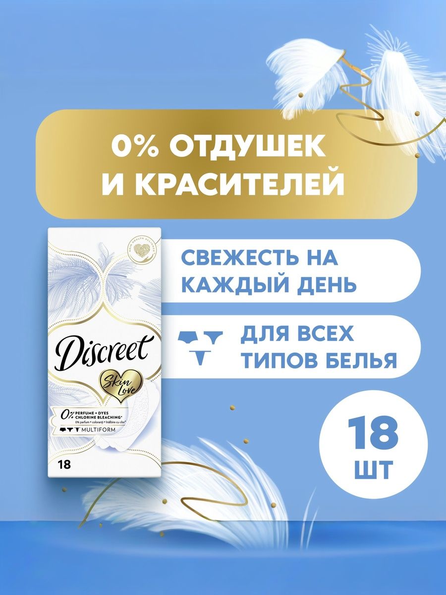 Женские ежедневные прокладки Discreet Multiform Skin Love 18 шт