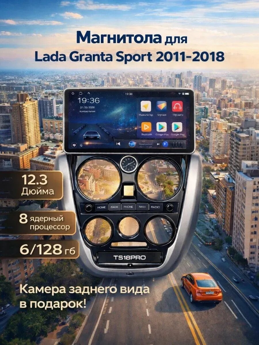 Магнитола TS18 LADA Granta Sport 11-18 12.3 дюйм 6/128