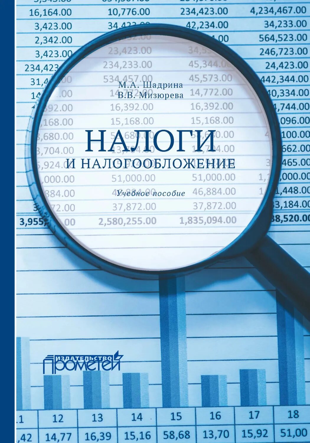 Налоги и налогообложение [Цифровая книга]