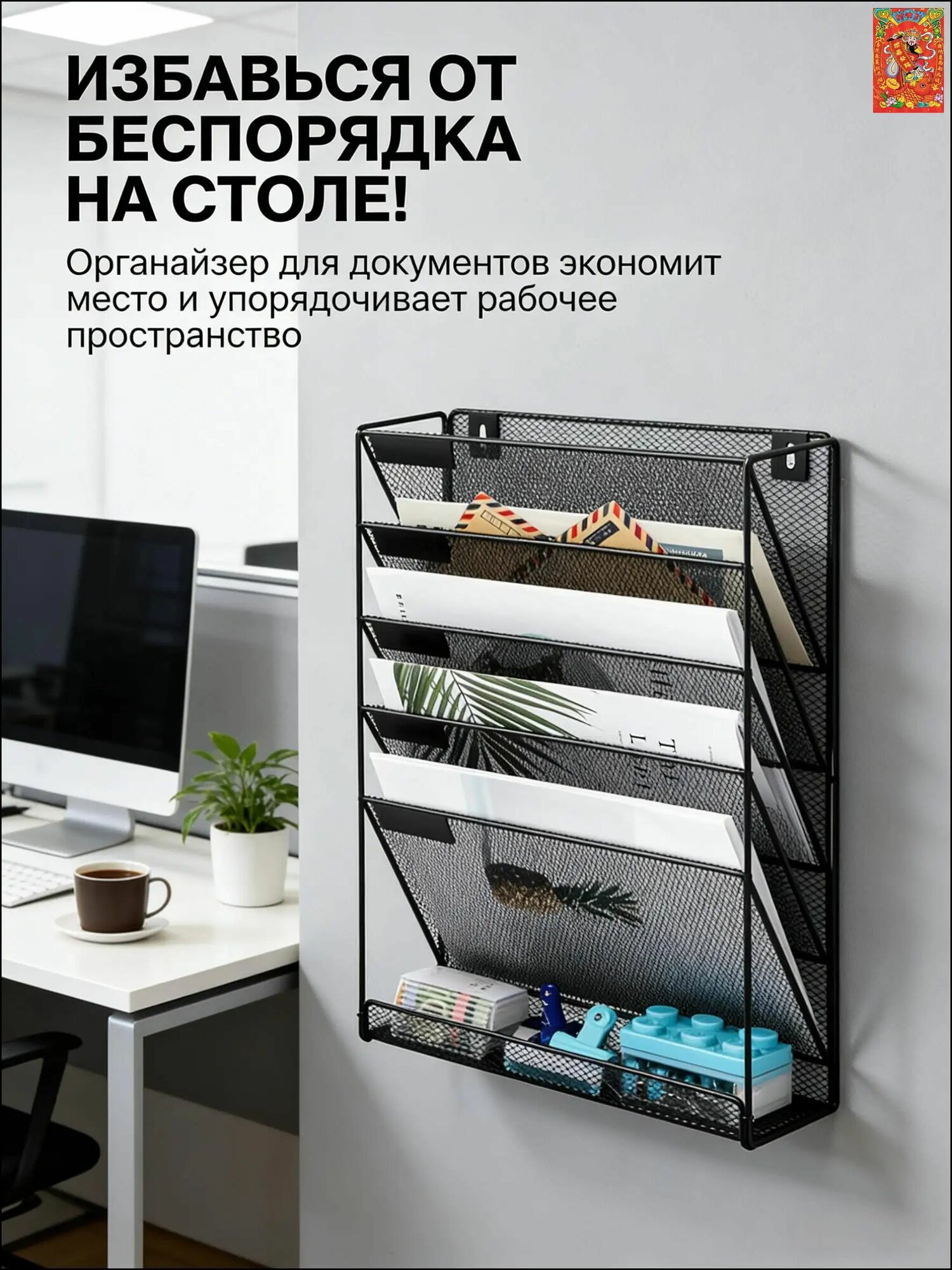 Органайзер для канцелярии 6 уровней вертикальный, Лоток для бумаг металлический, подставка канцелярская А4
