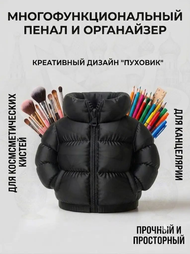 Креативный пенал в форме пуховика большой вместимости держатель для ручек органайзер для кистей для макияжа
