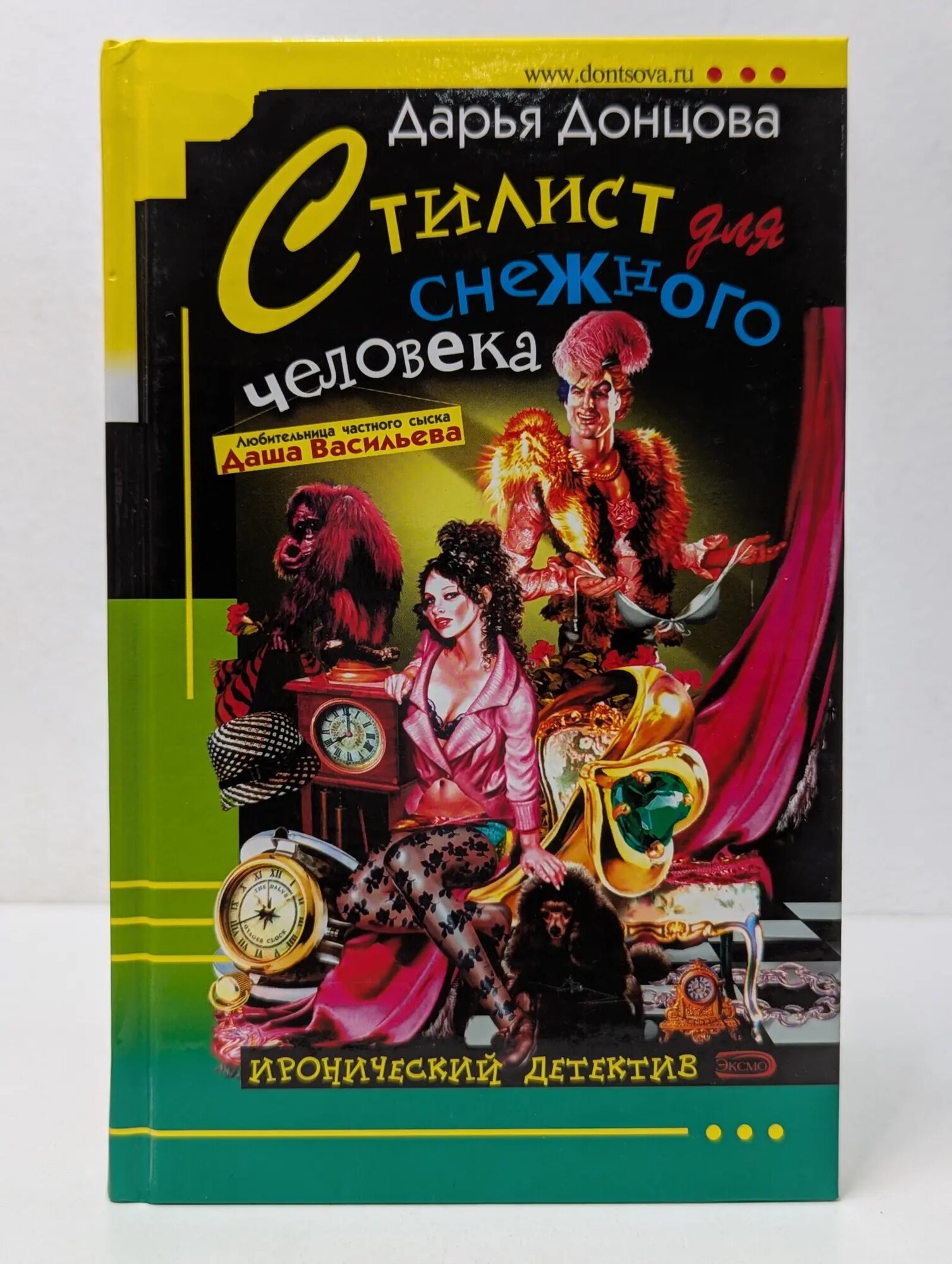 Стилист для снежного человека Донцова Дарья Аркадьевна 2005