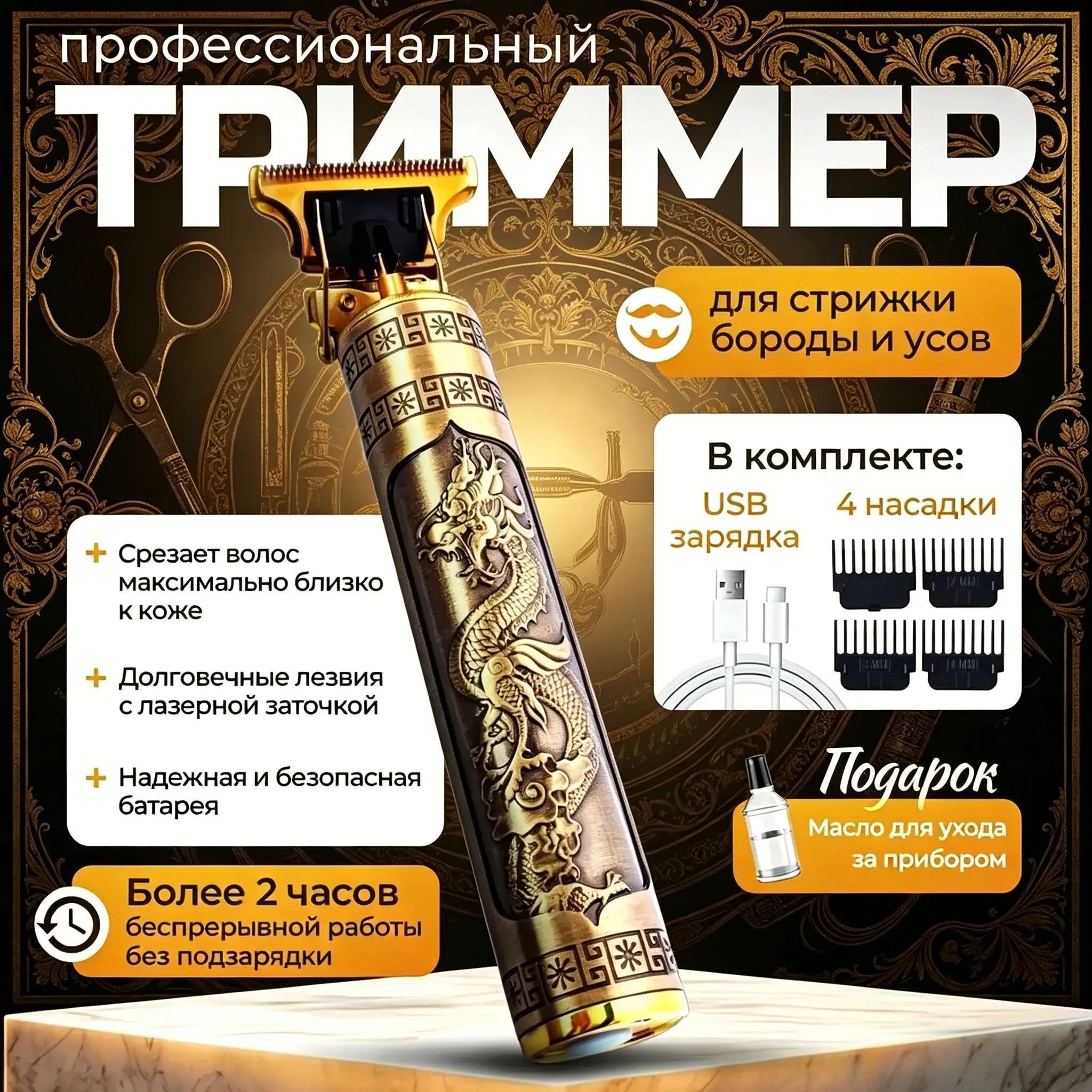 Триммер для бороды и усов Триммер для усов и бороды, кол-во насадок 4